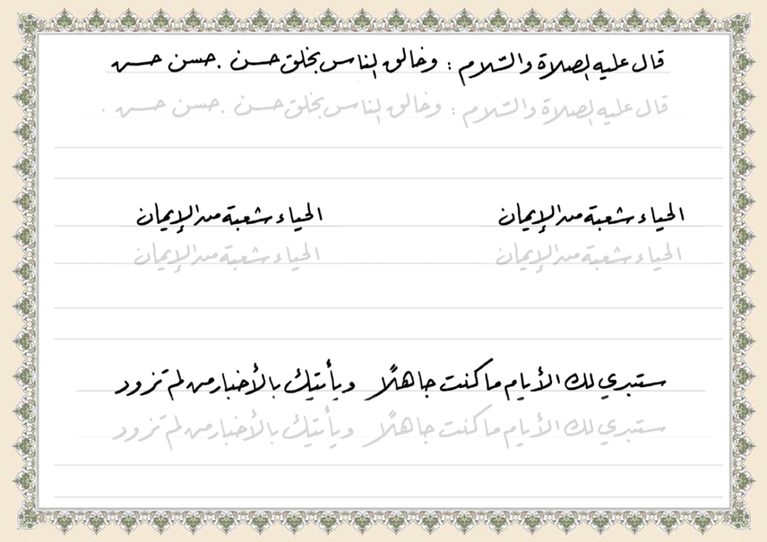 كراسة خط الرقعة الدارج الذي يكتب بالقلم العادي لخطاط كسوة الكعبة مختار شقدار مدونة أبوعلي